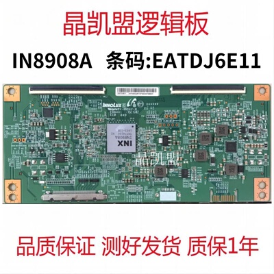 全新原装 创维 50H7 逻辑板 主芯片 IN8908A 条码 EATDJ6E11 4K