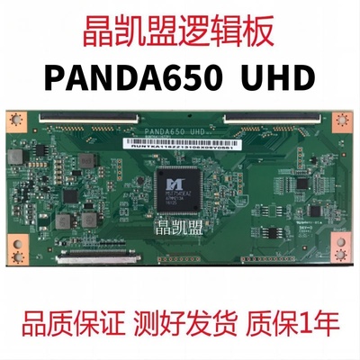 全新原装 海尔 LS65AL88U51 逻辑板 PANDA650UHD 屏 LC650RU1A