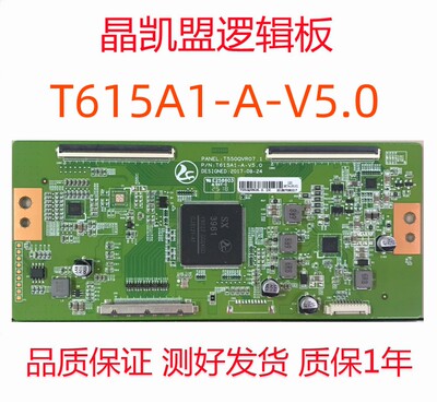 全新升级 逻辑板 T550QVR07.1 T615A1-V5.0白条码 T550QVN05.0 2K