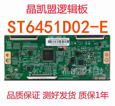 全新升级ST6451D02-E逻辑板