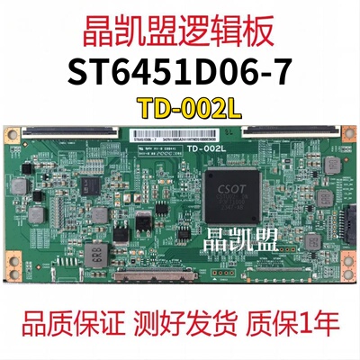 全新原装 华星 TD-002L 逻辑板 ST6451D06-7 4K 现货