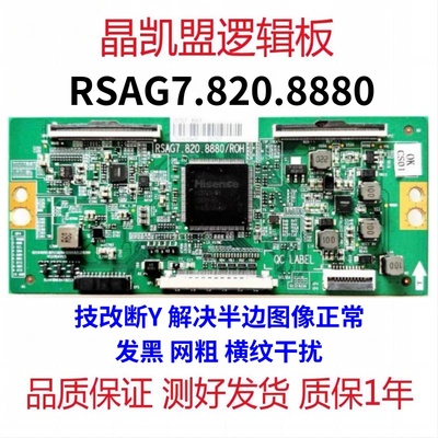 代用 海信 技改 HZ55U7E HZ65U7E 逻辑板 RSAG7.820.8880 /ROH 4K