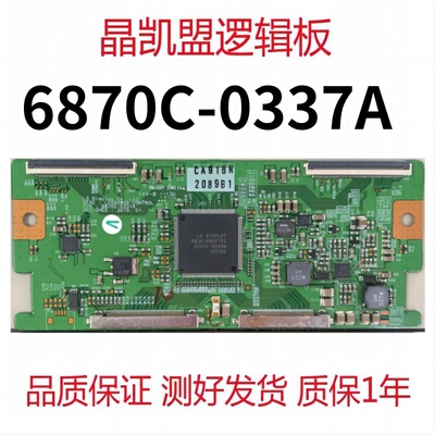 原装 海信 TLM55V89PKV 逻辑板 6870C-0337A 屏 LC550WUD 现货