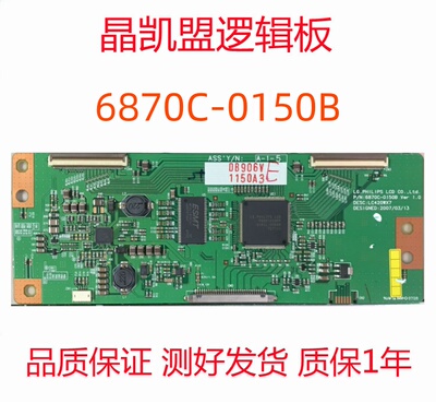 全新创维 42L16HR 42L98SW 逻辑板 6870C-0150B 屏 LC420WX7