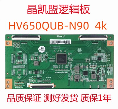 全新原装逻辑板N4TB650UHDN90_C0 4K京东方屏HV650QUB-N90