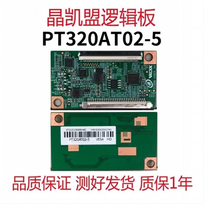 全新升级 惠科 PT320AT02-5 逻辑板 测好现货