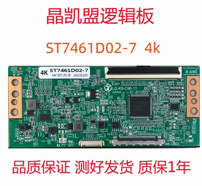全新升级开发ST7461D02-7 4K逻辑板支持单双分区