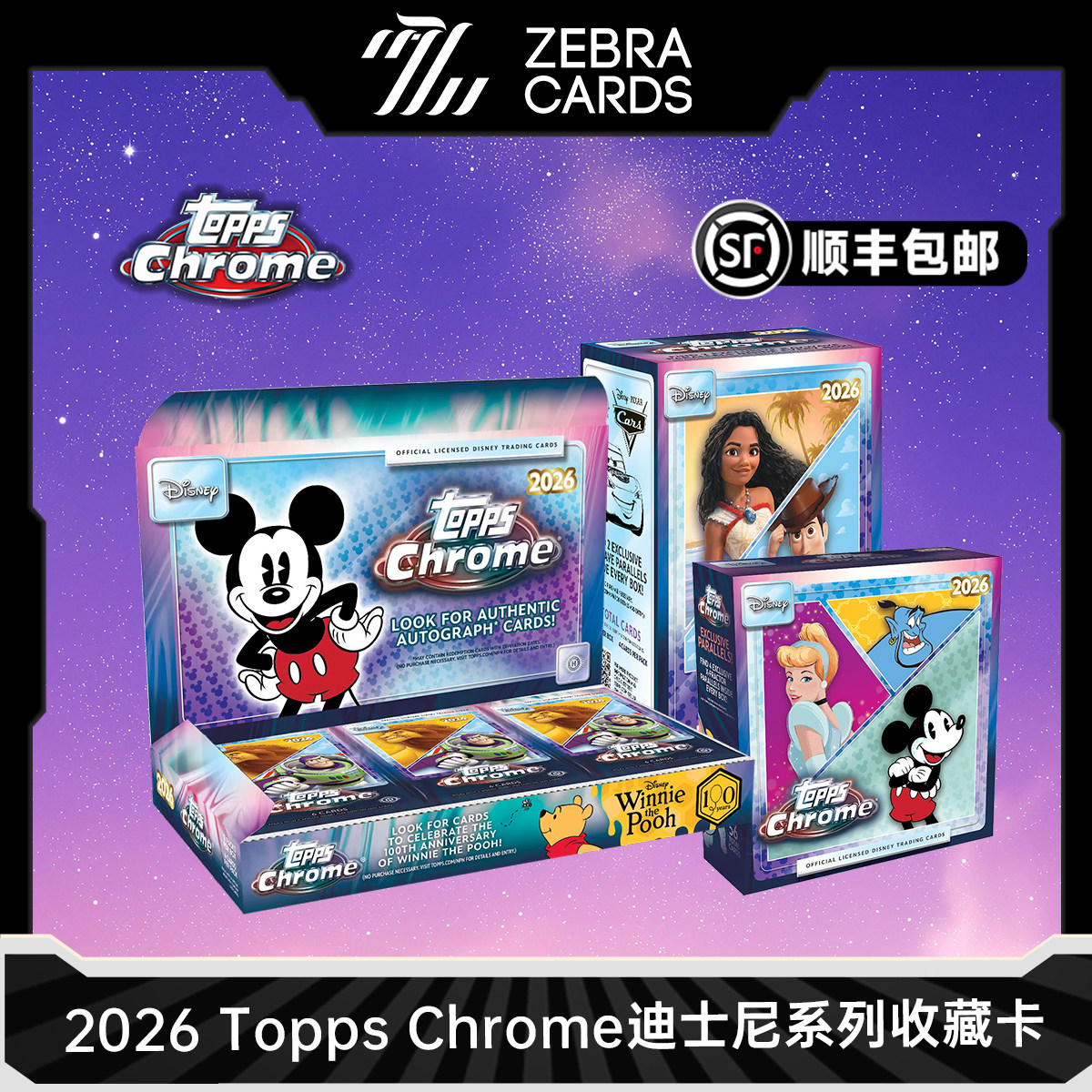 2026 Topps Chrome Disney Hobby 迪士尼系列影视收藏卡盲盒盒卡