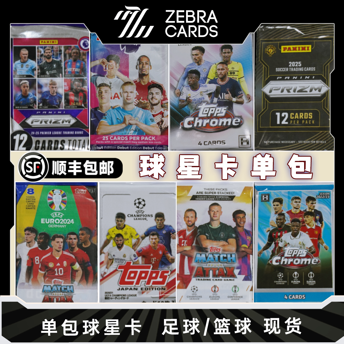 Topps Panini帕尼尼足球球星卡欧冠战世界杯英超德甲西甲意甲单包