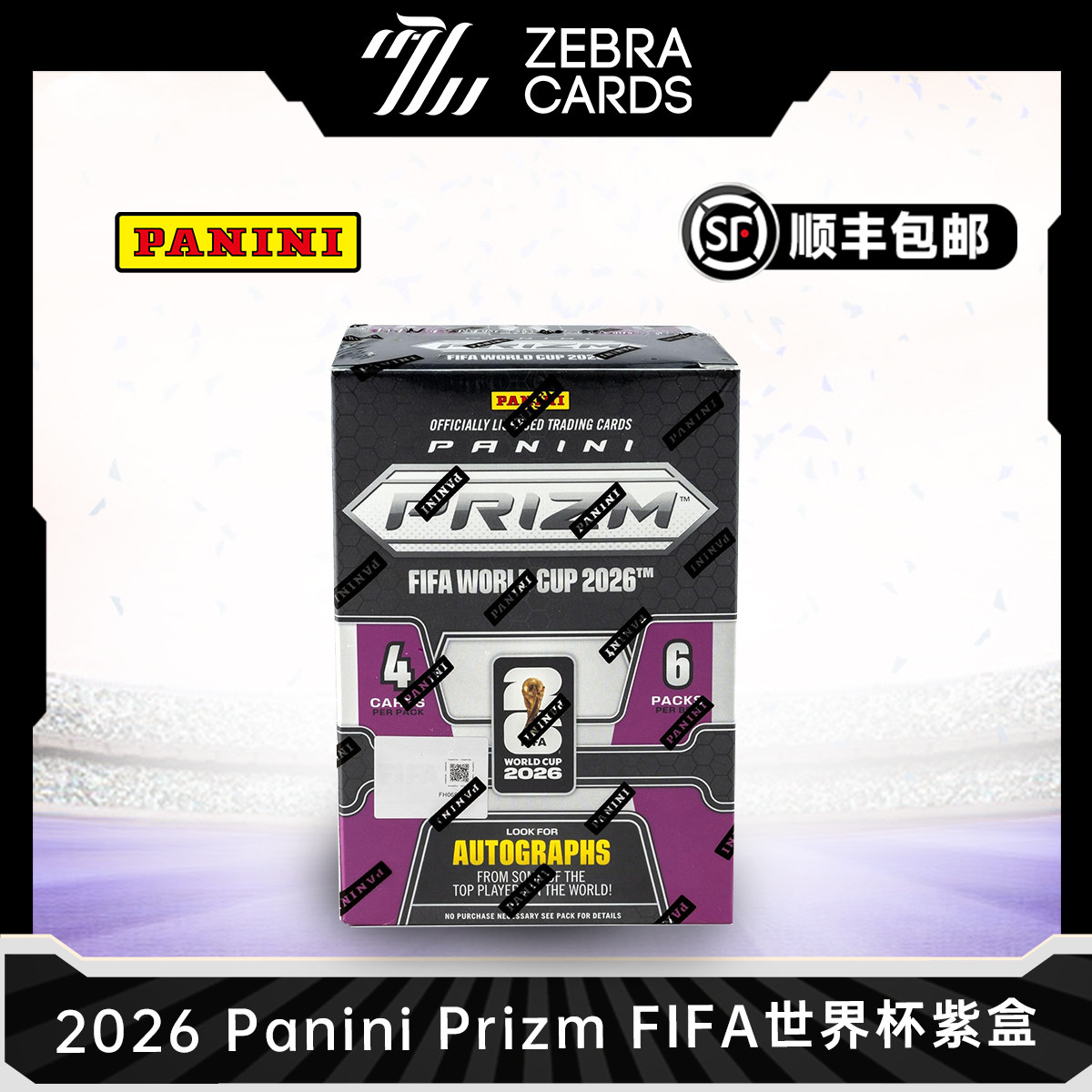 2026 Panini Prizm FIFA 世界杯球星卡紫盒 亚马逊版手雷 收藏卡