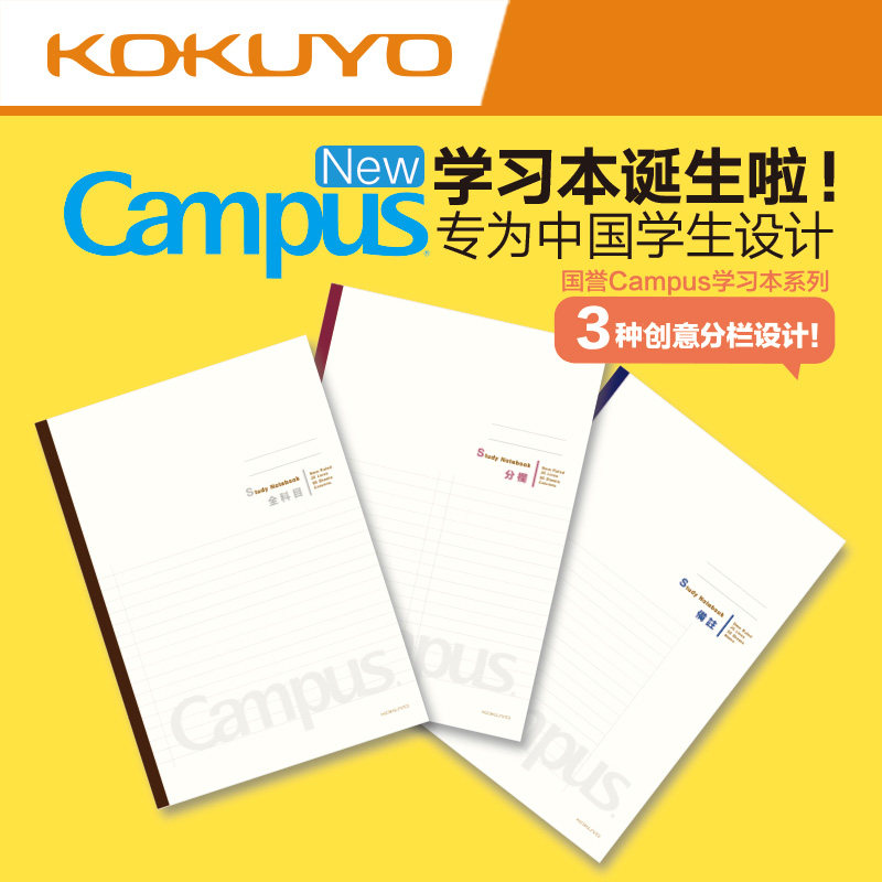 KOKUYO国誉新品Campus笔记本.全科目作业本 练习本 方格本 课业本