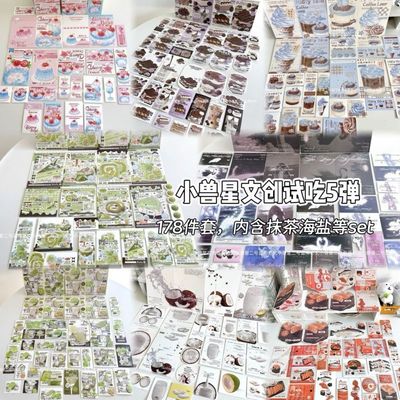 五弹小兽星文创试吃SET随心配食物套装手账卡头封口折页覆膜贴纸
