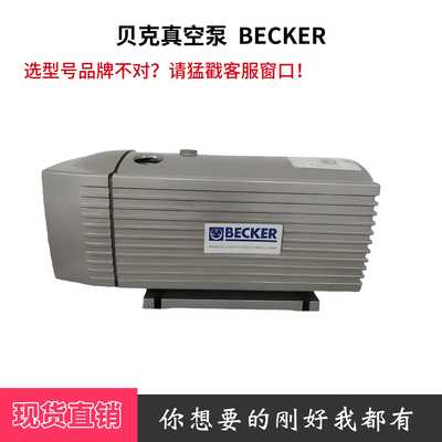 贝克真空泵工业用德国进口vt4.25vt4.40抽真空气干旋片式真空泵