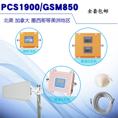国外手机信号放大器 北美PCS1900美国加拿大850MHz手机信号增强器