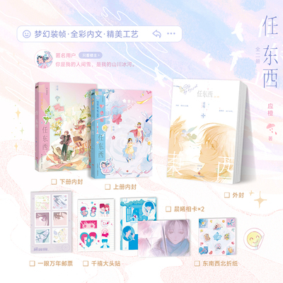 【亲签版 全2册】任东西 小说 应橙全新力作 继告白你听得见后 再续酸涩细腻的青春校园恋歌 言情实体书 磨铁图书正版书籍