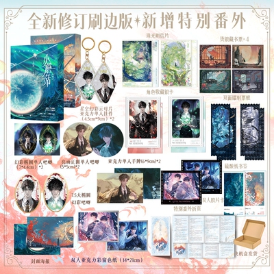 【刷边印特+豪华赠品】小蘑菇全2册 晋江超人气作者一十四洲口碑作 新增特别番外 联合读创FX