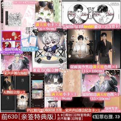 【前630亲签特典版 8.9日限时印特签特典 后印特签】犯罪心理3 长洱 刑侦悬疑 天才基本法前推理青春文学实体书小说 磨铁图书正版