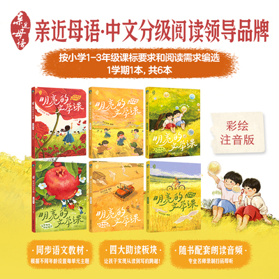 【彩绘注音版 年级任选】亲近母语明亮的文学课 小学生123456年级语⽂写作和阅读理解的提分教辅儿童文学磨铁图书分级阅读日有所诵