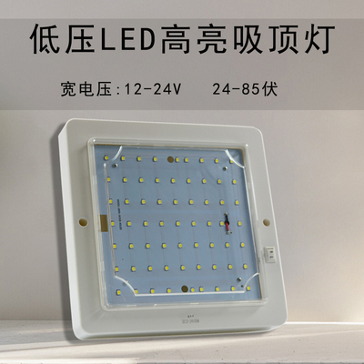 低压DC12-85V明装24伏方形吸顶灯