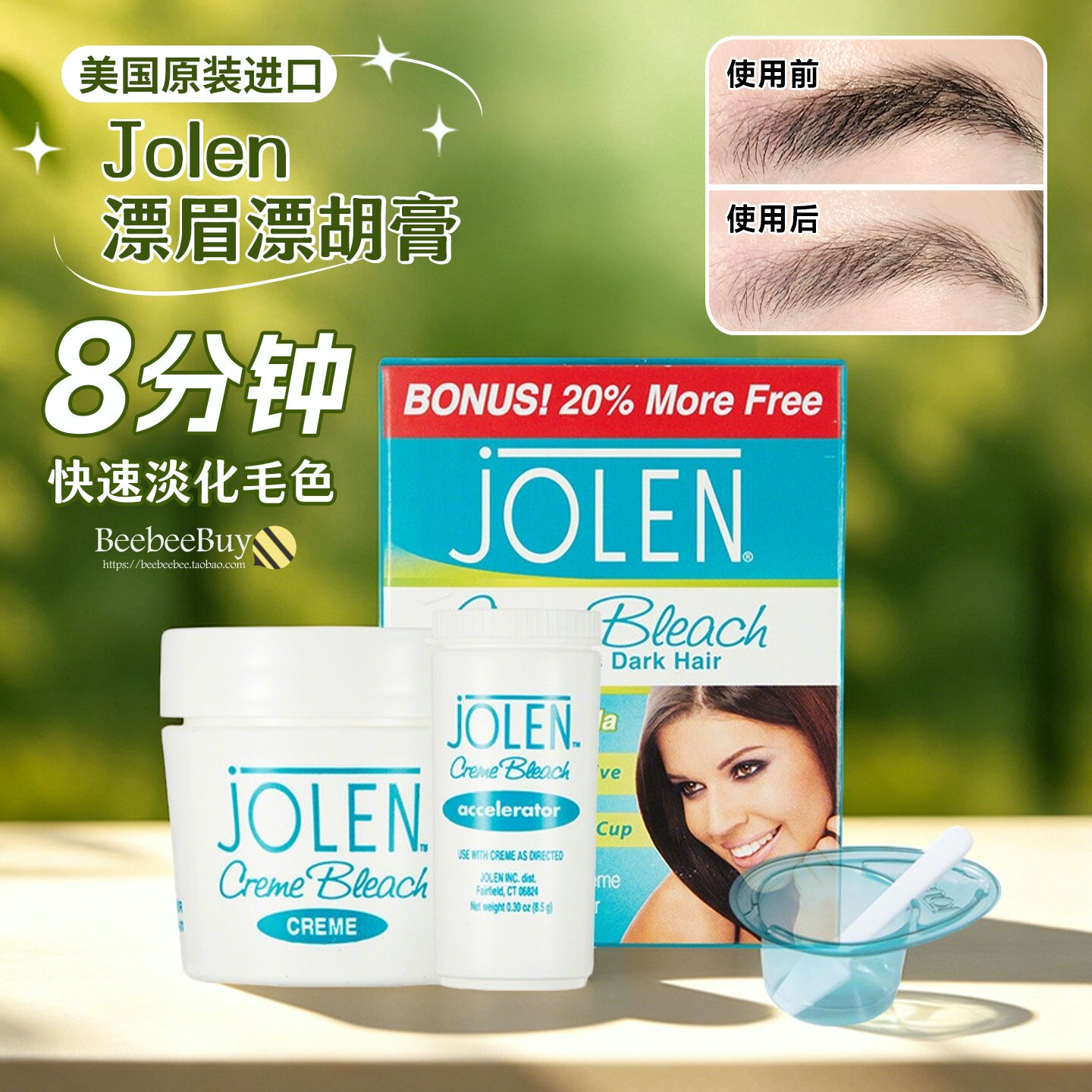 保税 美国版jolen漂胡剂染眉膏汗毛染色脱色膏唇毛胡子眉毛漂眉膏