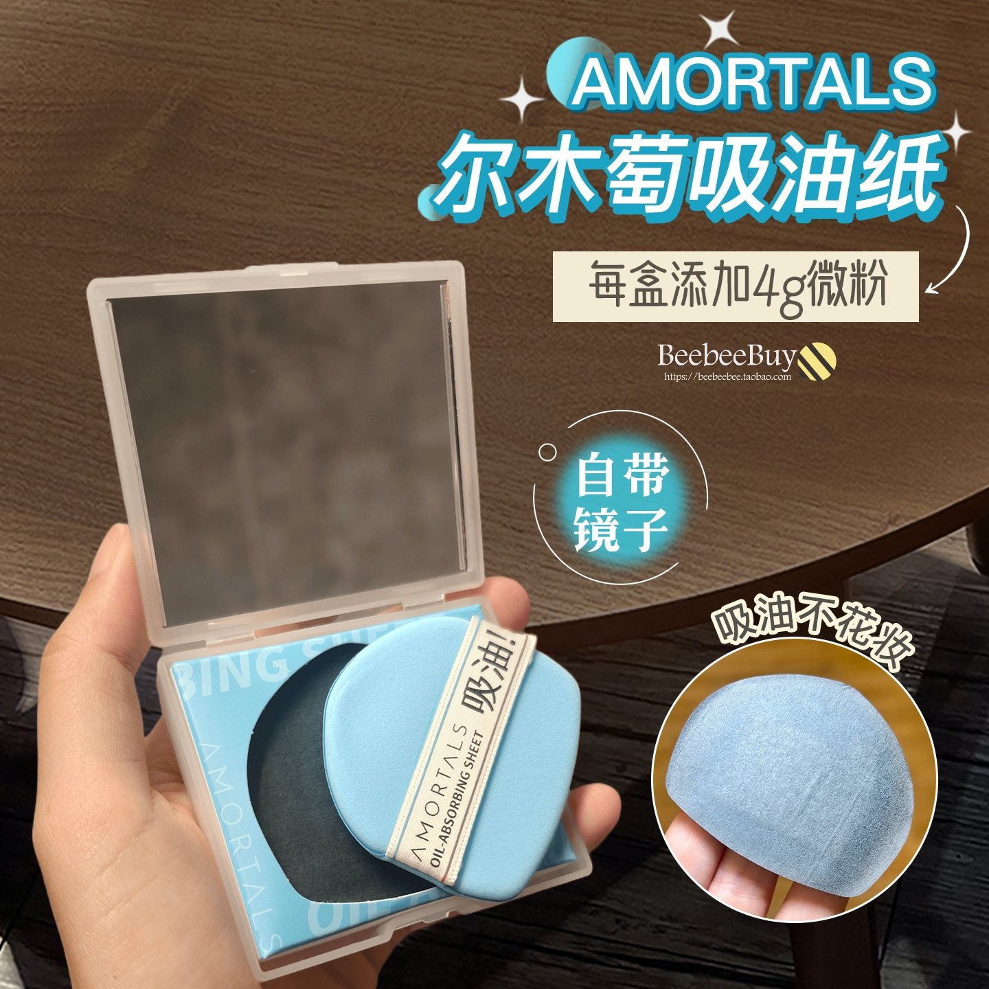 尔木萄粉扑式吸油纸面部专用清爽微粉乳霜吸油面纸脸部补妆男女士