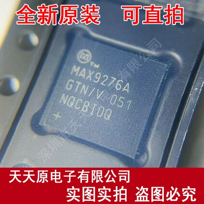 MAX9276AGTN/V+T  原装正品100% 现货直拍 量大价优 TQFN56