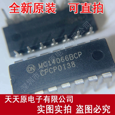 MC14066BCP 原装正品100% 现货直拍 量大价优 DIP14 MC14066BCPG