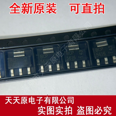 BCP5616QTA 原装正品100% 现货直拍 量大价优 SOT223 丝印BCP5616