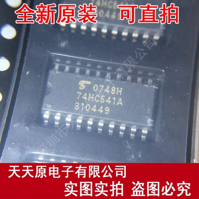 TC74HC541AF 74HC541A SOP5.2MM原装正品100% 现货直拍 量大价优