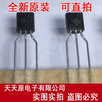 KA431LZTA TO92 原装正品100% 现货直拍 量大价优