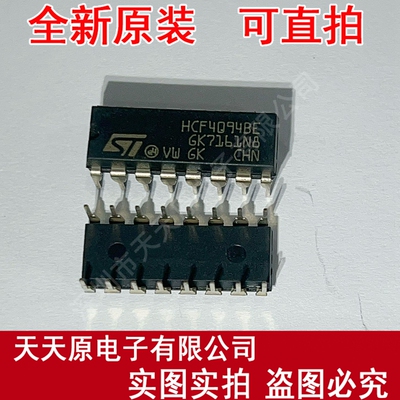 HCF4094BE  原装正品100%现货直拍量大价优  DIP16