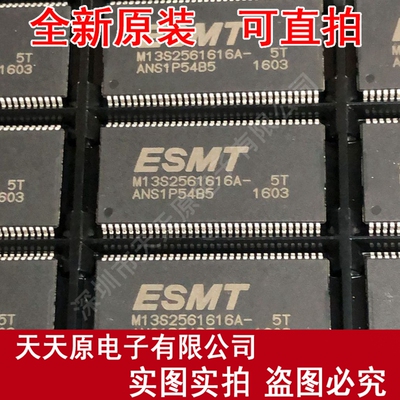 M13S2561616A-5T  原装正品100% 现货直拍 量大价优 TSOP66