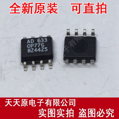 OP77GS 原装正品100% 现货直拍 量大价优 SOP8  OP77G OP77GSZ