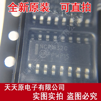 NCP1632DR2G  原装正品100% 现货直拍  量大价优  SOP16