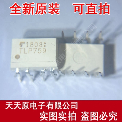 TLP759F 
原装正品100% 现货直拍 量大价优 DIP8 TLP759