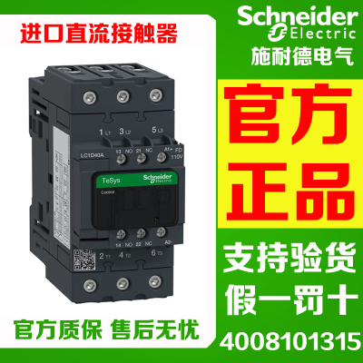 施耐德直流接触器LC1D40AFD