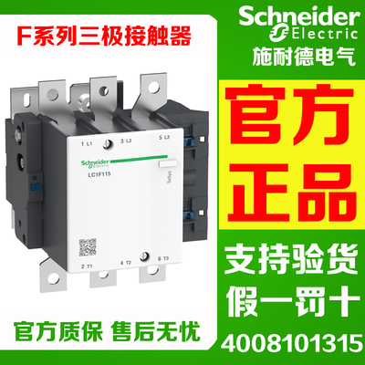 施耐德三极接触器LC1F115F7