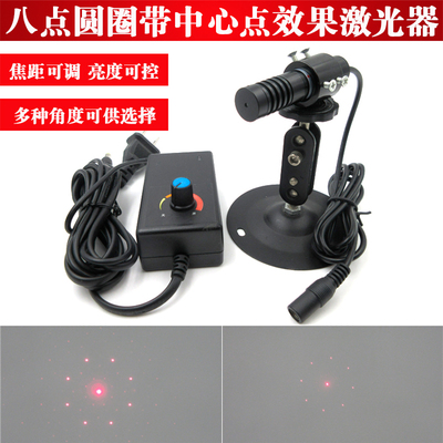 八点圆圈带中心点效果激光器