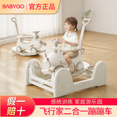 BABYGO飞行家摇摇马溜溜车二合一儿童多功能防摔木马宝宝周岁礼物