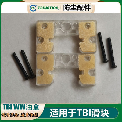 TBI滑块WW双泡棉双防尘油盒TRH TRS15V 20FL 25VN 30VE 35FN 45VL