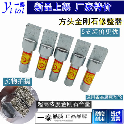 一泰金刚笔砂轮整形刀砂轮修整器
