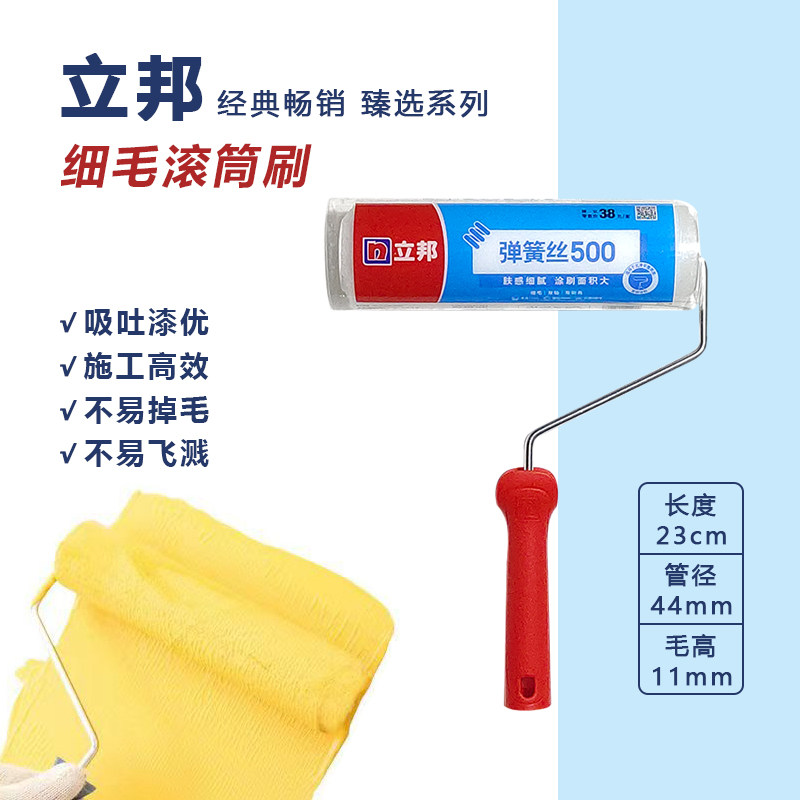 立邦滚筒刷乳胶漆弹簧丝500细毛小羊皮纹理9寸刷墙工具刷漆不掉毛