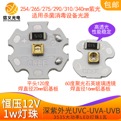 uvc深紫外12v恒压1w杀菌净化检测