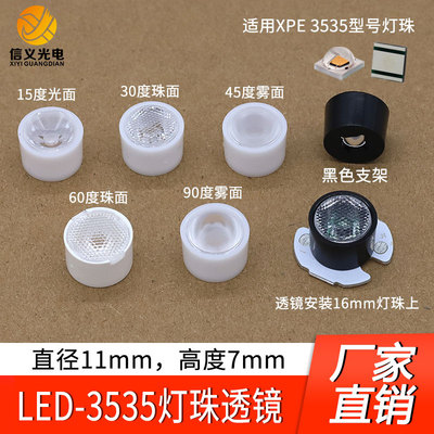 11mm小尺寸3535透镜3535透镜