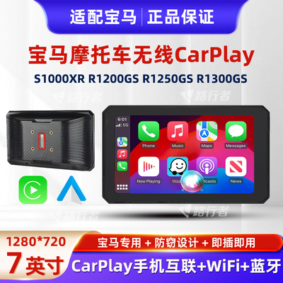 摩托车无线Carplay智能车机