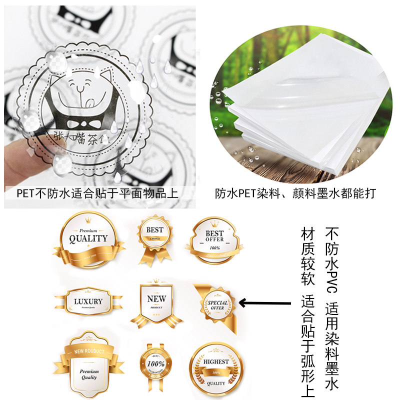 包邮 喷墨打印A4透明PET不干胶标签打印背胶胶片彩喷防水贴纸20张