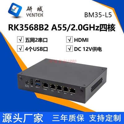 研域BM35-L5国产安卓工控机RK3568B2/3399桌面壁挂式工业电脑2.5G
