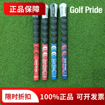 正品Golfpride高尔夫球杆握把一号木杆铁杆MCC半棉线握把橡胶Grip