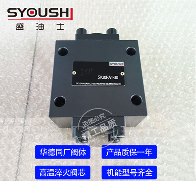 液控单向阀SV20系列方向阀