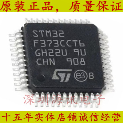 STM32F373CCT6原装正品 LQFP-48 ARM Cortex-M0+ 32位微控制器MC